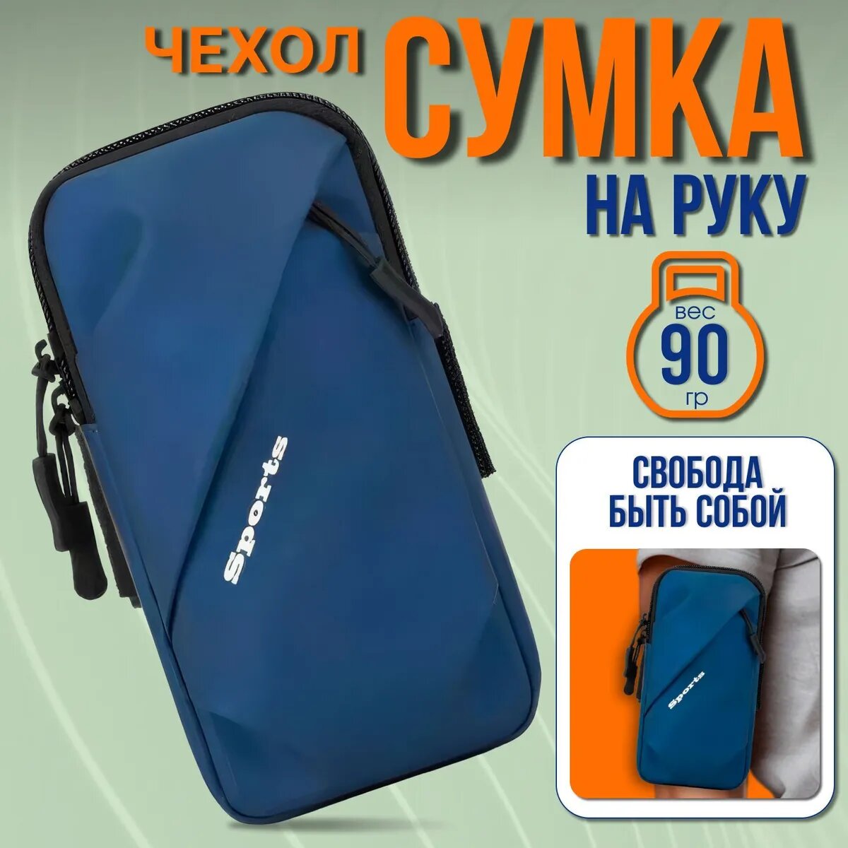 Сумка-чехол на руку для бега, спорта водозащищенная синяя / Сумочка для телефона на руку / GSence