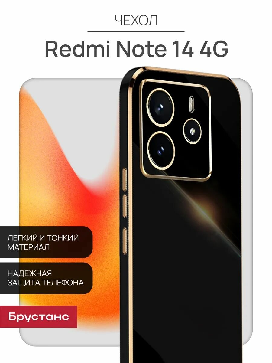 Чехол на Redmi Note 14 силикон противоударный; защита камеры; защита от царапин и пыли
