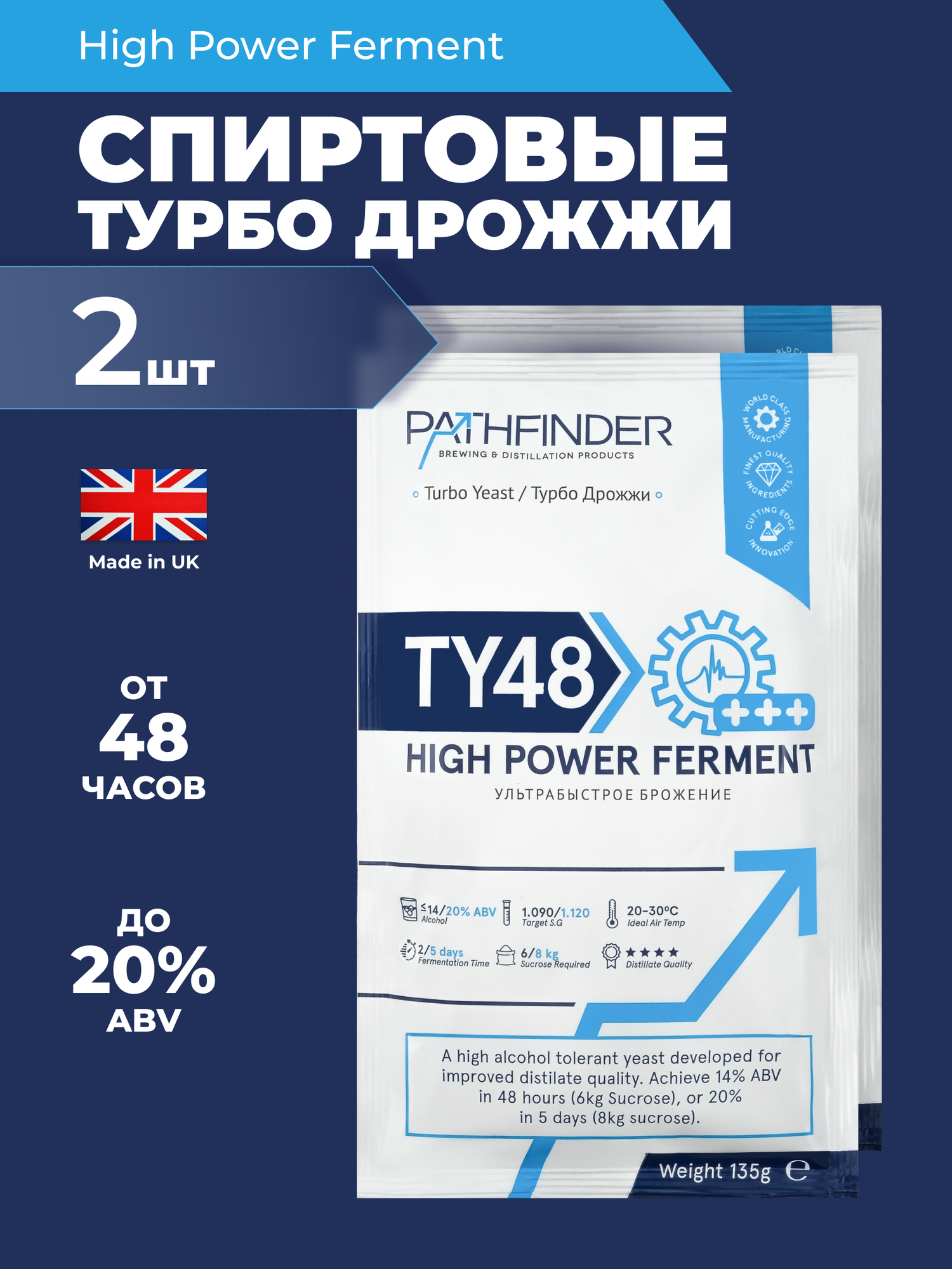 Спиртовые дрожжи Pathfinder "48 Turbo High Power Ferment", 135 г, 2 шт.