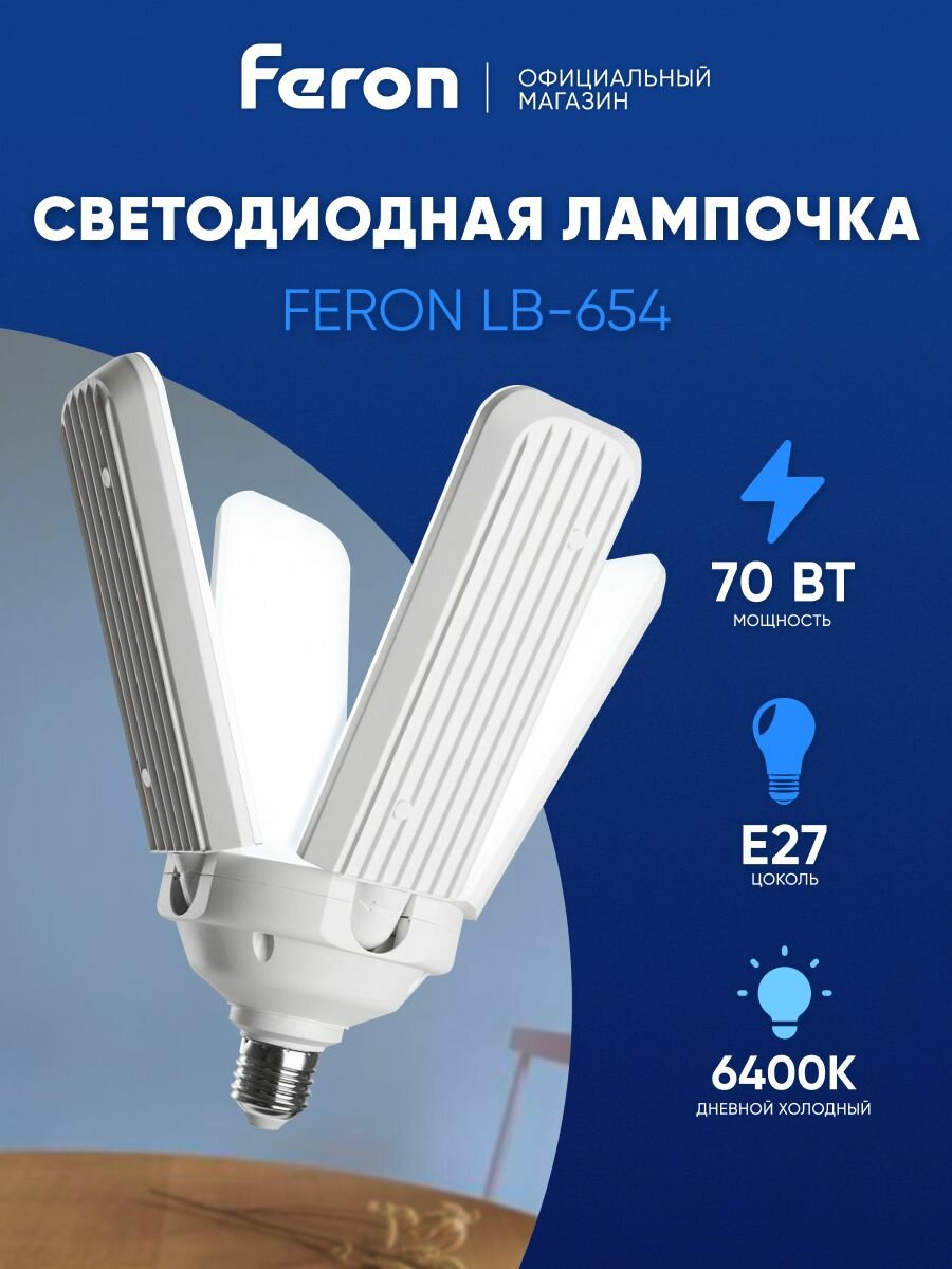 Лампа светодиодная лепестковая E27 70W 6500К дневной белый свет, Feron LB-654 48774
