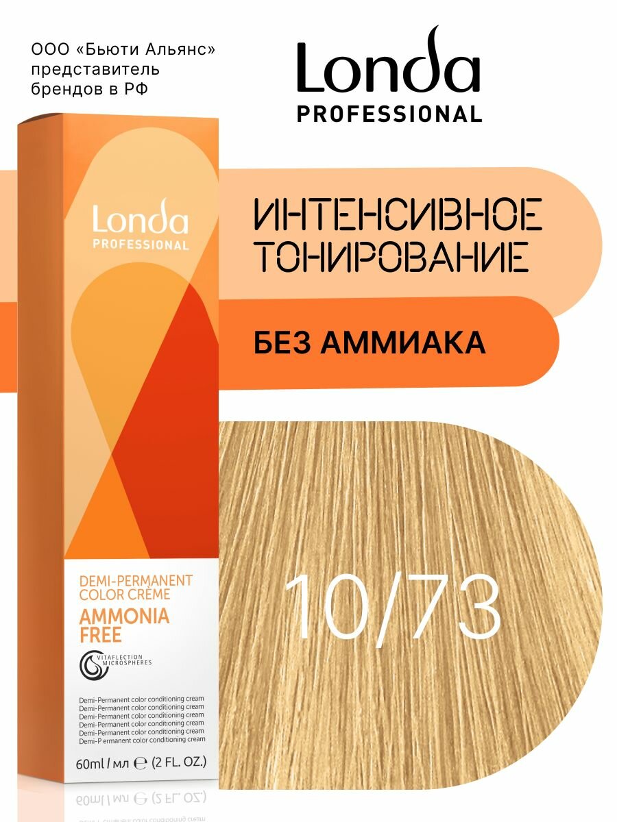 Интенсивное тонирование для волос Londa Professional 10/73, 60 мл
