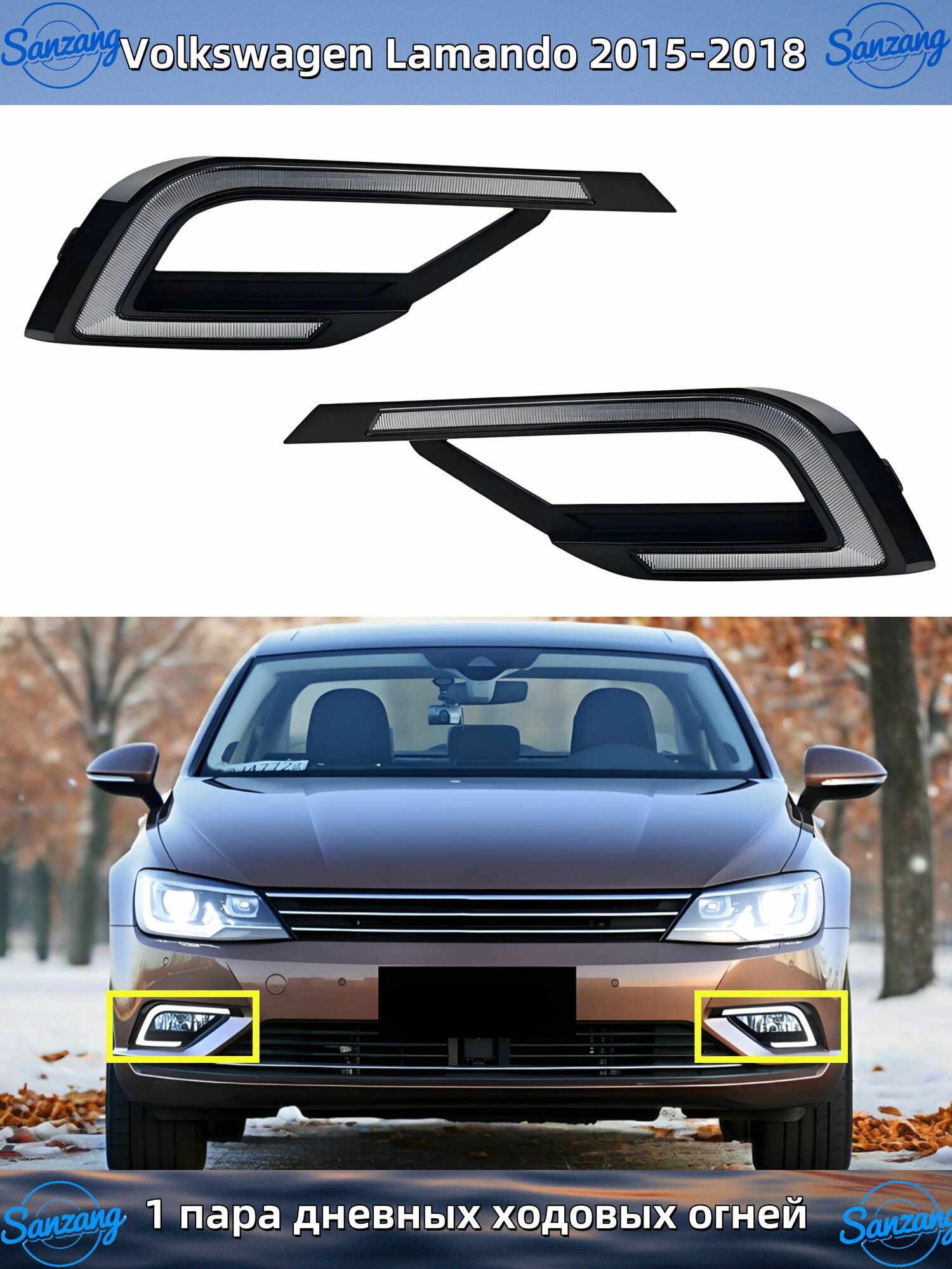 Комплект дневных ходовых огней для Volkswagen Lamando 2015-2018