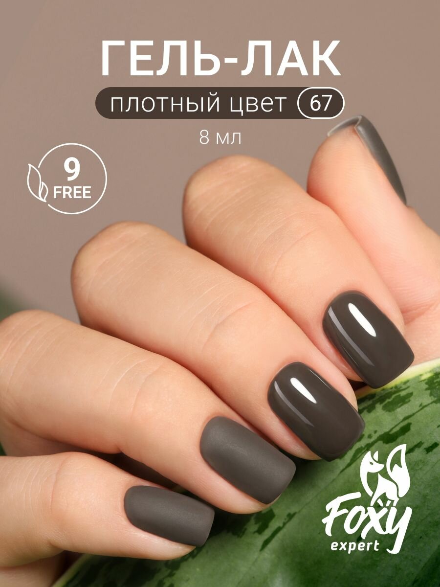 Гель лак для ногтей #067