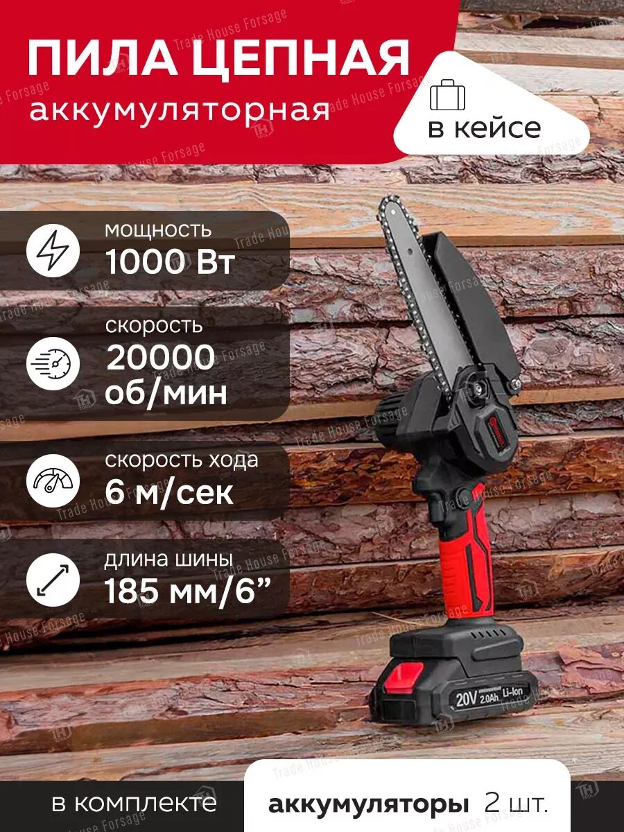 Пила цепная аккумуляторная мини (2 аккумулятора)