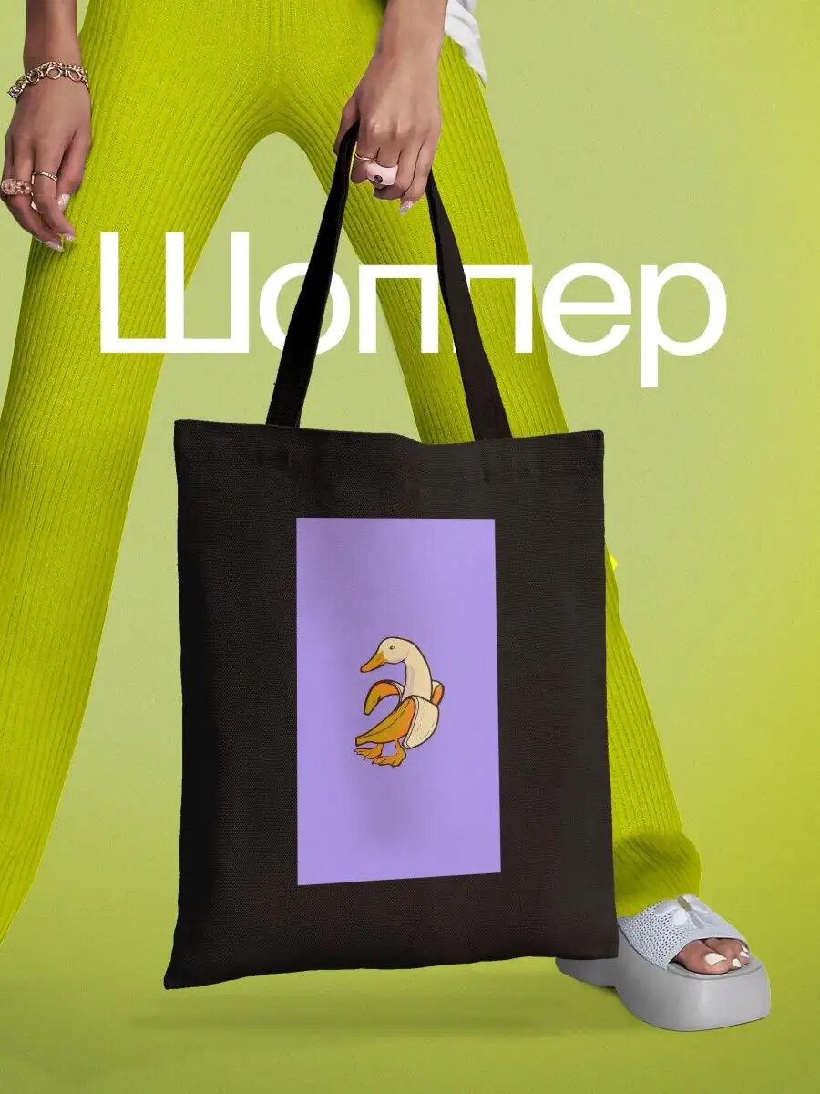Сумка шоппер