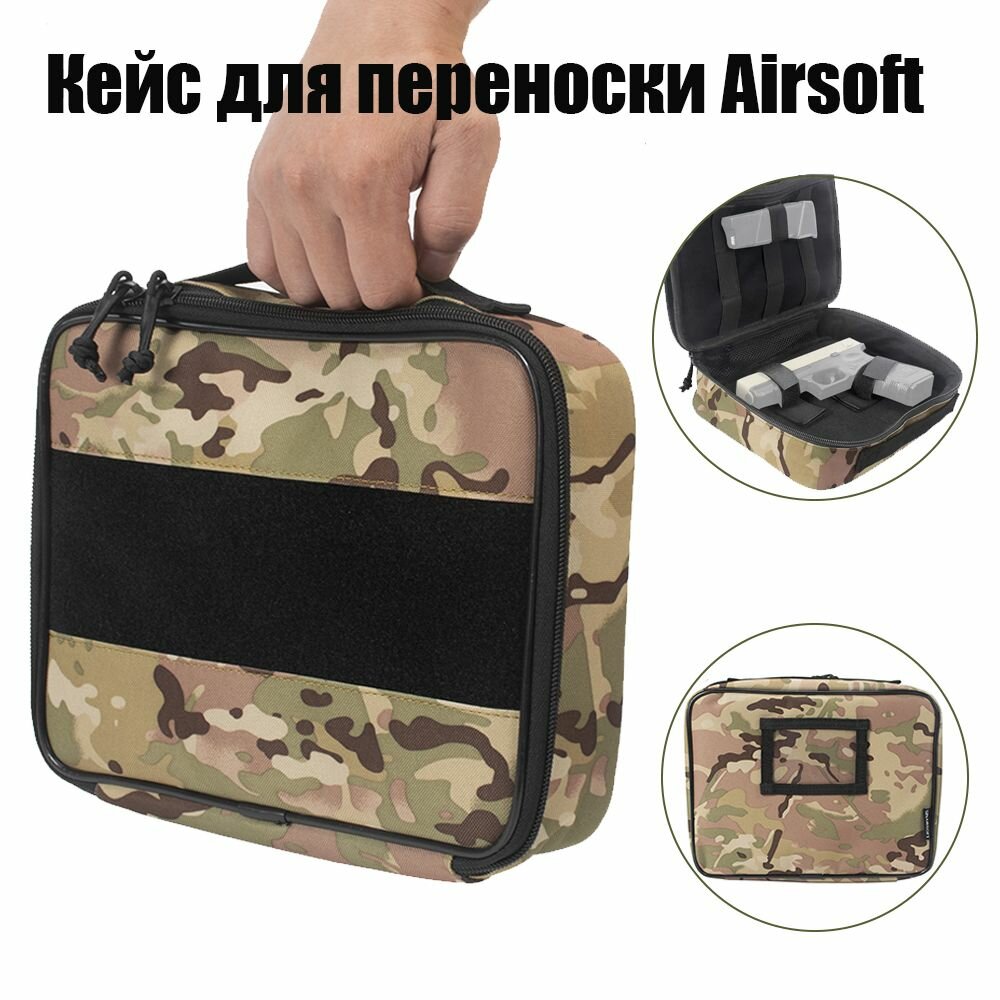 Сумка для страйкбола и пневматики