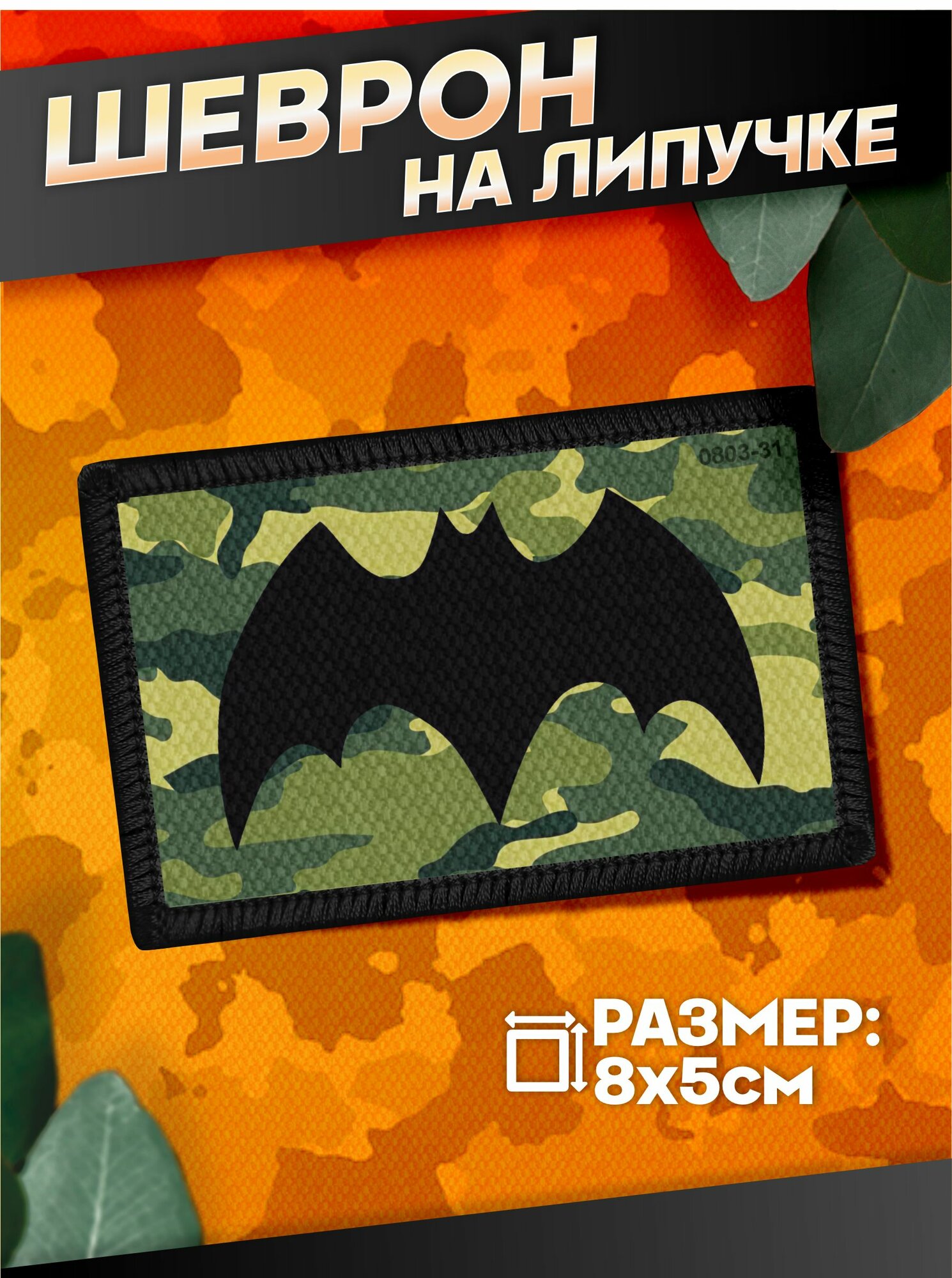 Шеврон на липучке военные Военная разведка Сибирь