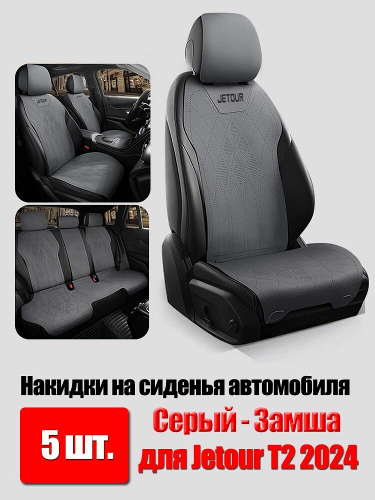 Накидка на сиденье