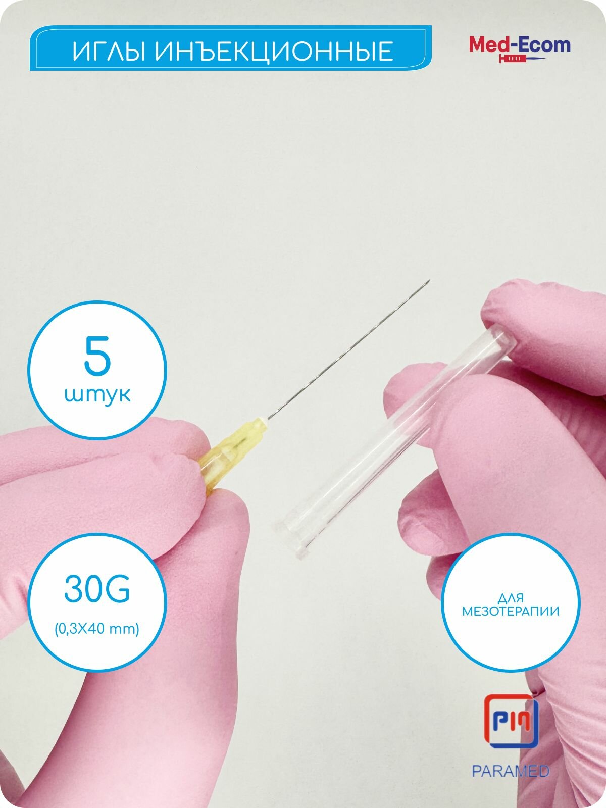 Иглы для микроинъекции и для мезотерапии 30G (0,3х40) мм 5 шт PARAMED (Парамед) медицинские, стерильные, одноразовые, инъекционные