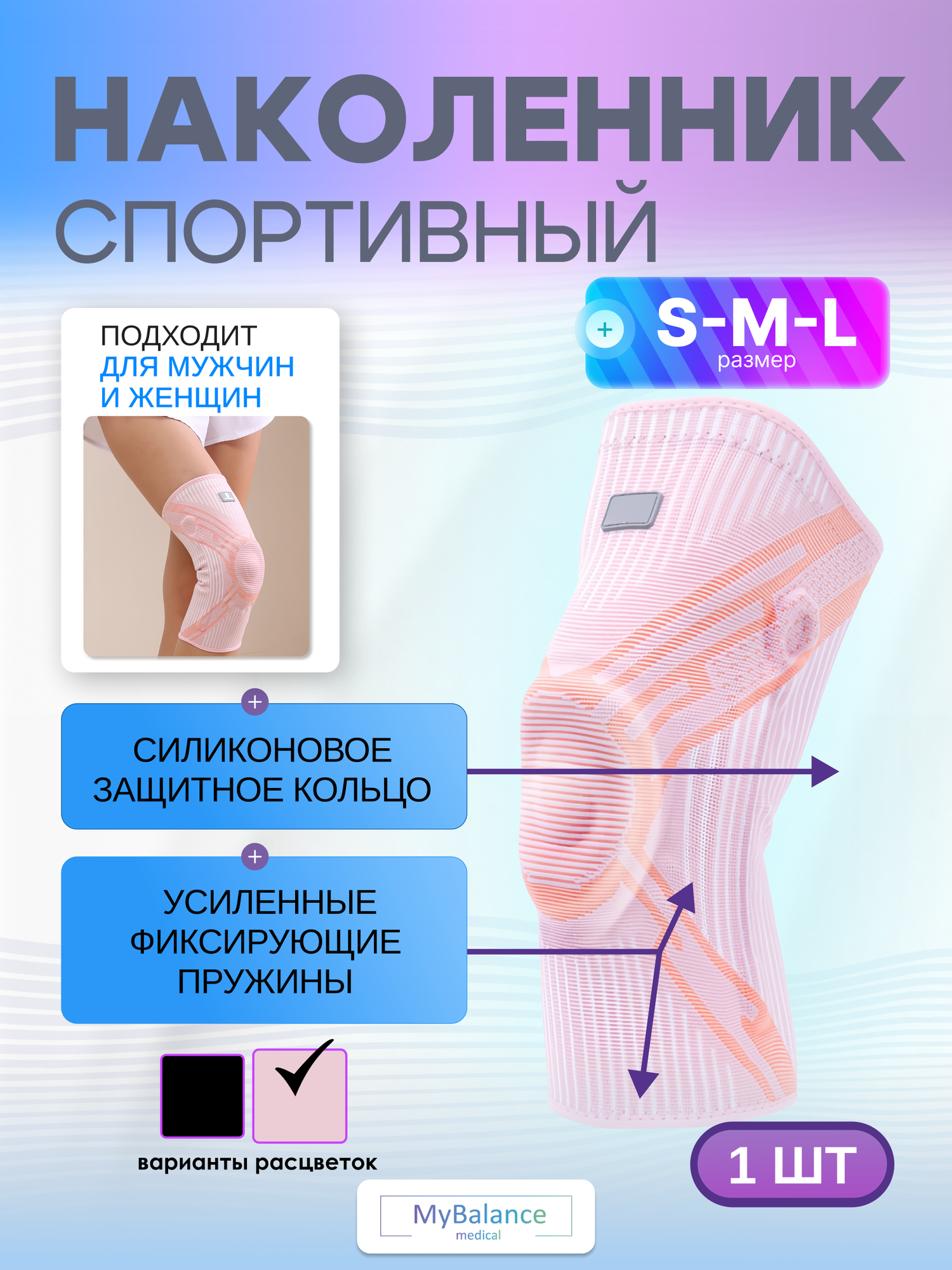Бандаж эластичный с защитой колена MyBalance, цвет розовый, размер XL