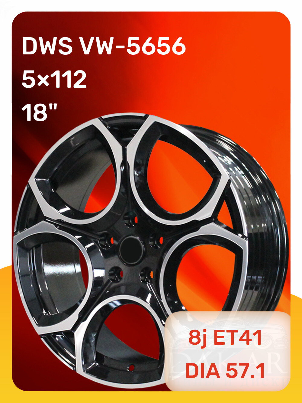 Колесные диски DWS VW-5656 8j-18″ 5x112 ET41 DIA57.1 BFP (24165-1)