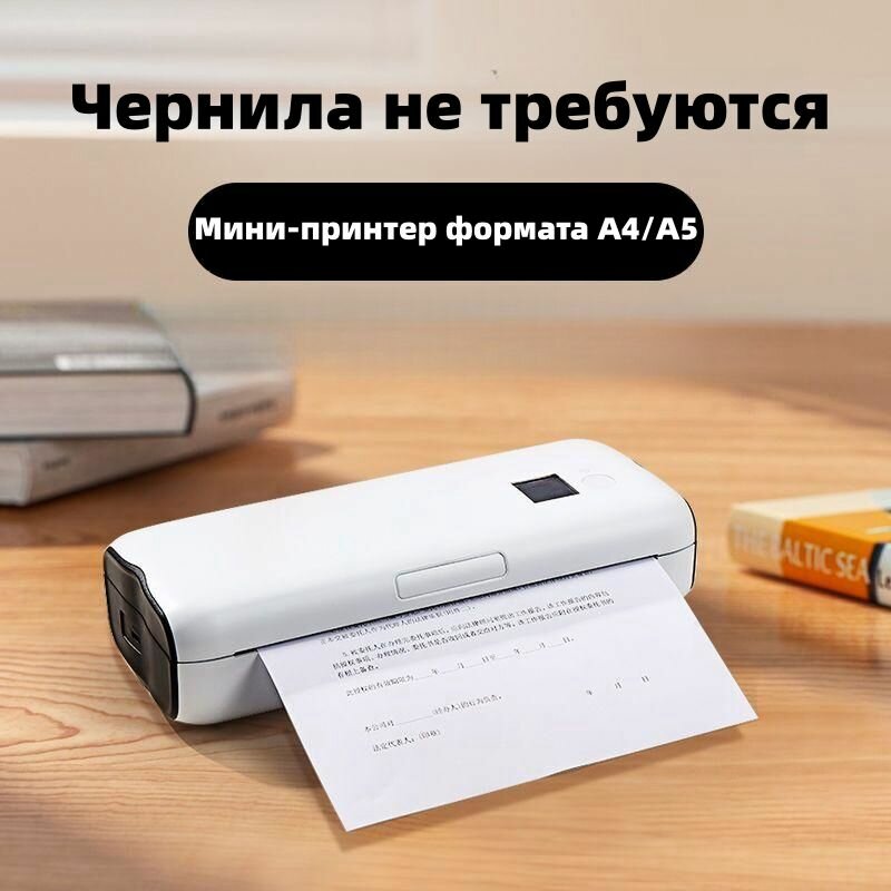 Мини-принтер, чернила не требуются, поддерживает печать по Bluetooth / USB-соединению, бесплатно 50 листов специальной бумаги формата А4 и быстросохнущая ручка