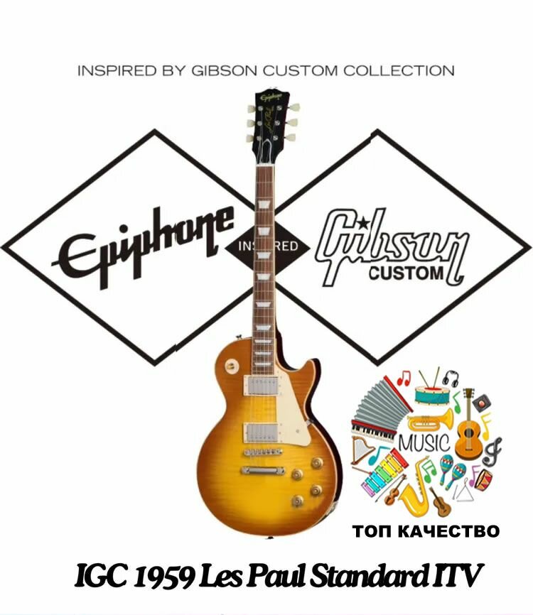 Epiphone IGC 1959 Les Paul Standard ITV Электрогитара 6-струнная