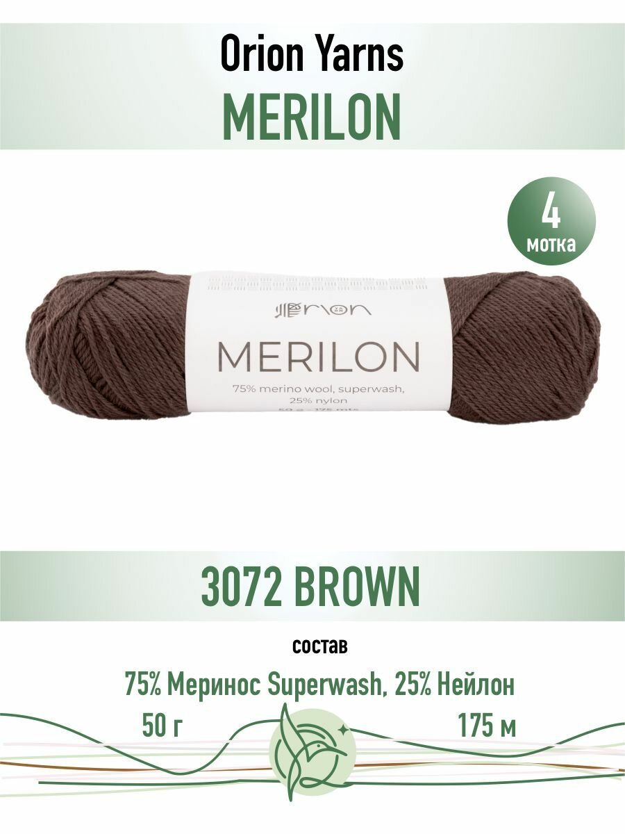 Пряжа для вязания Orion Yarn Merilon (3072 Brown) 4 мотка по 50 г/175 м