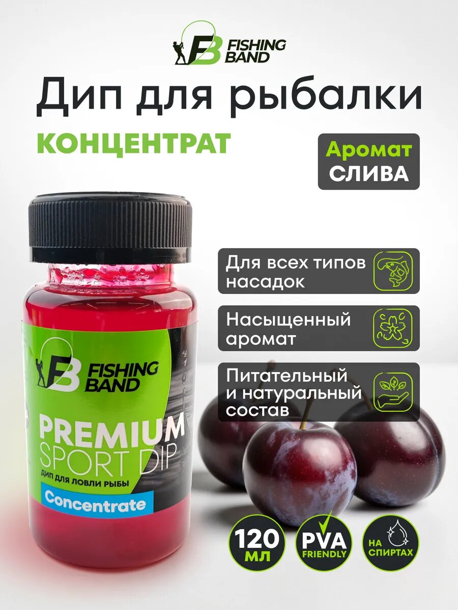 Ароматизатор для рыбалки дип: Plum Слива 120 мл