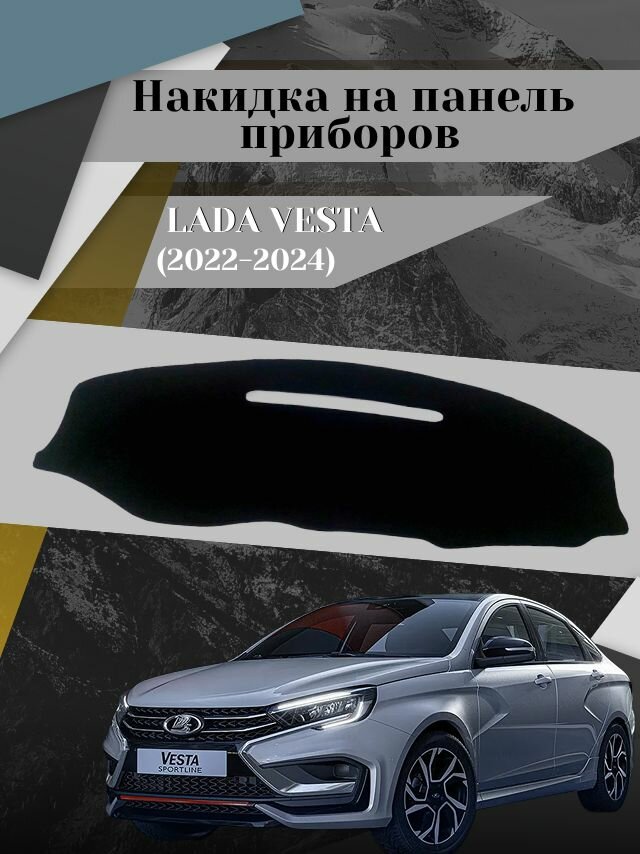Накидка на приборную панель
