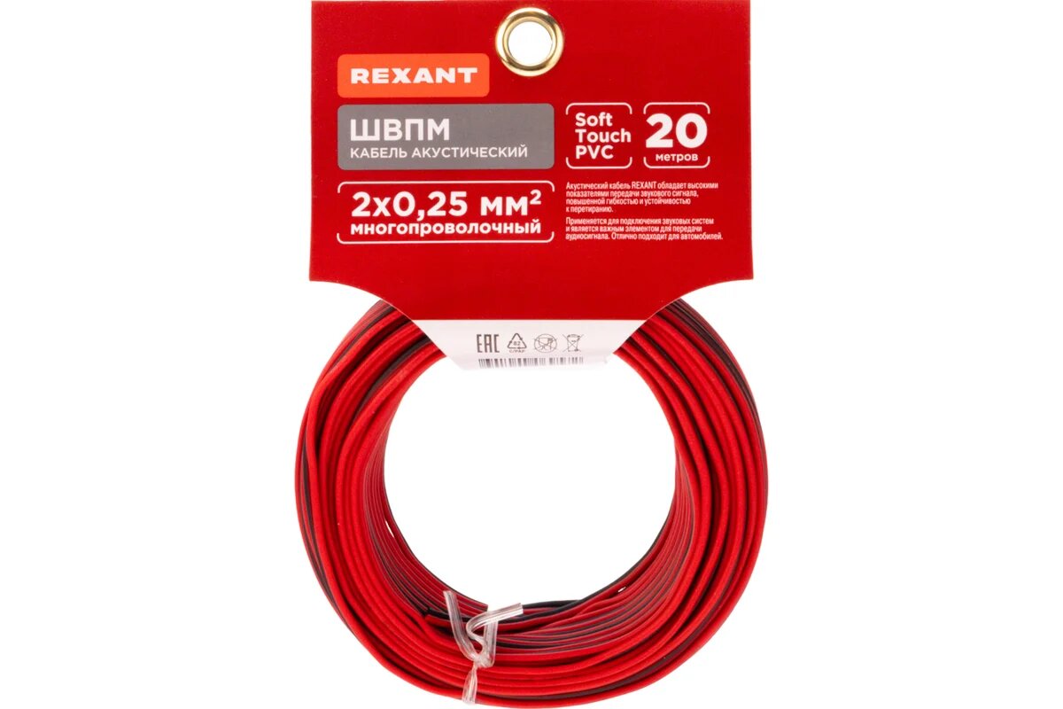 REXANT акустический кабель 2х0,25 мм2 красно-черный бухта 20 м 01-6101-3-20