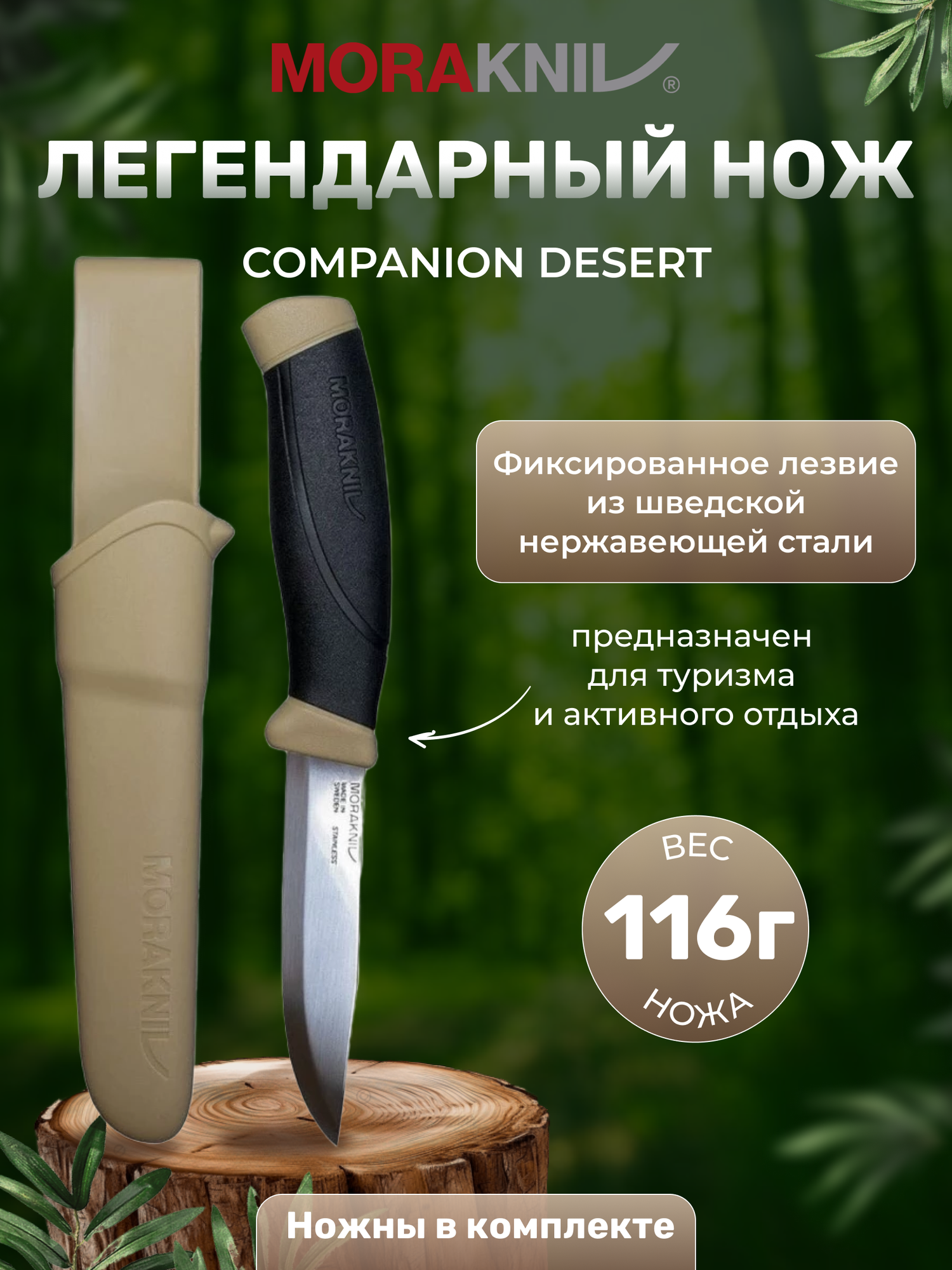 Нож MORAKNIV Mora Companion Desert 13166, фиксированный, клинок из нержавеющей стали, рукоять из пластика