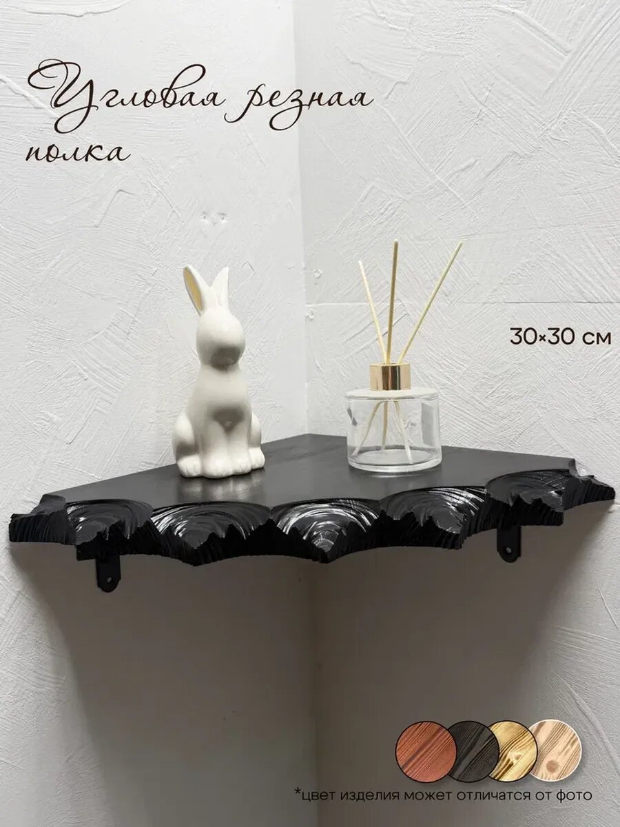 Угловая полка Древода, массив дерева, для интерьера, ручная резьба, ручная работа, венге/черная 30*30