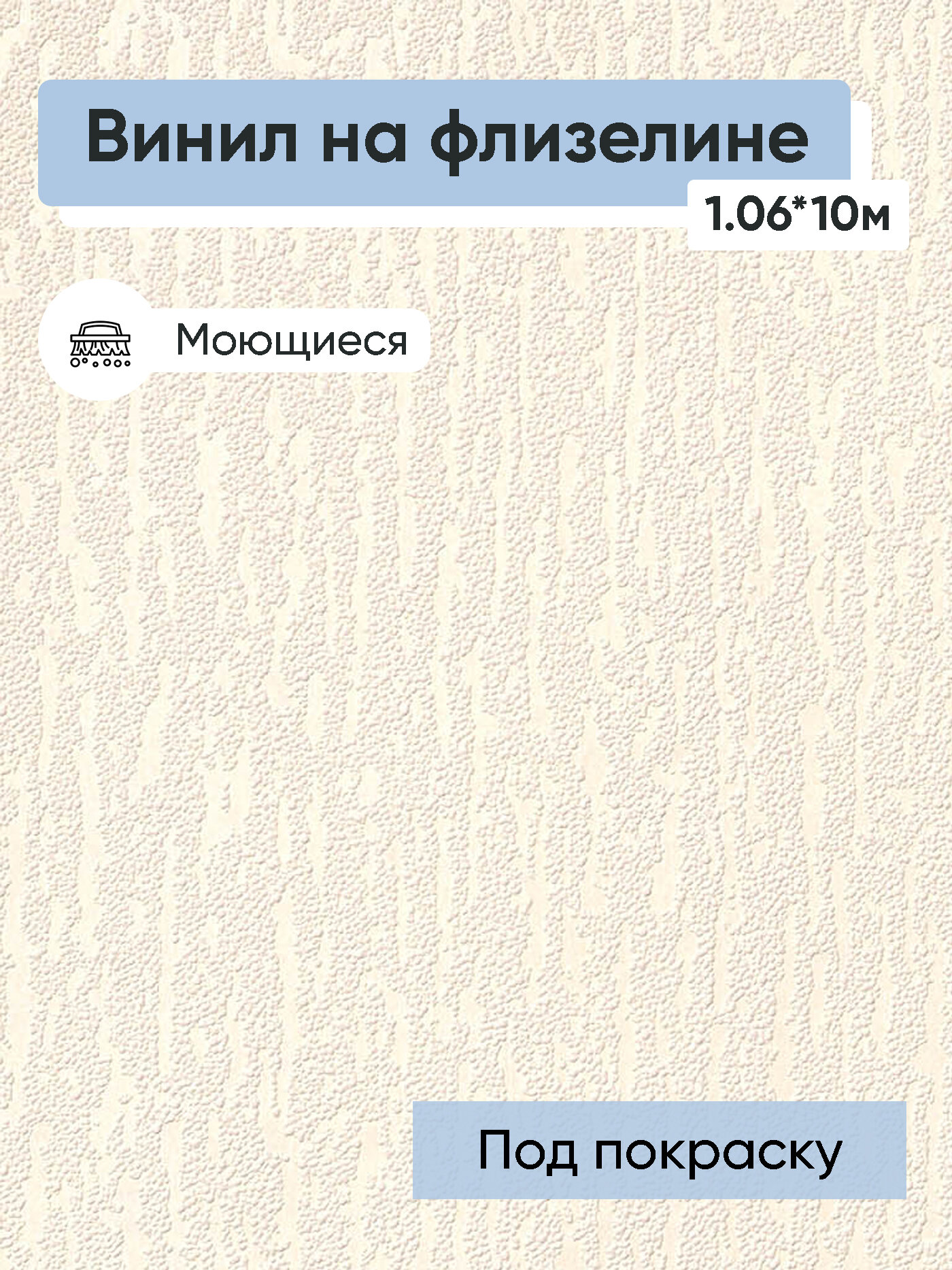 Обои под покраску винил на флизелине Белвинил Кора 0019-61 1.06*10м. Товар уцененный