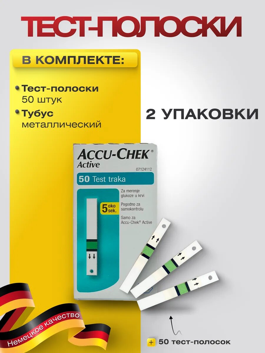 Тест-полоски "Акку-Чек Актив" №50, 2 упаковки
