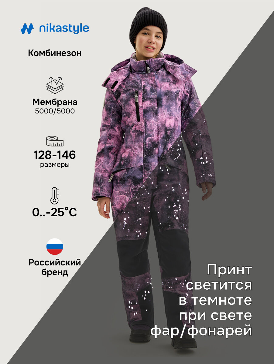 Комбинезон утеплённый