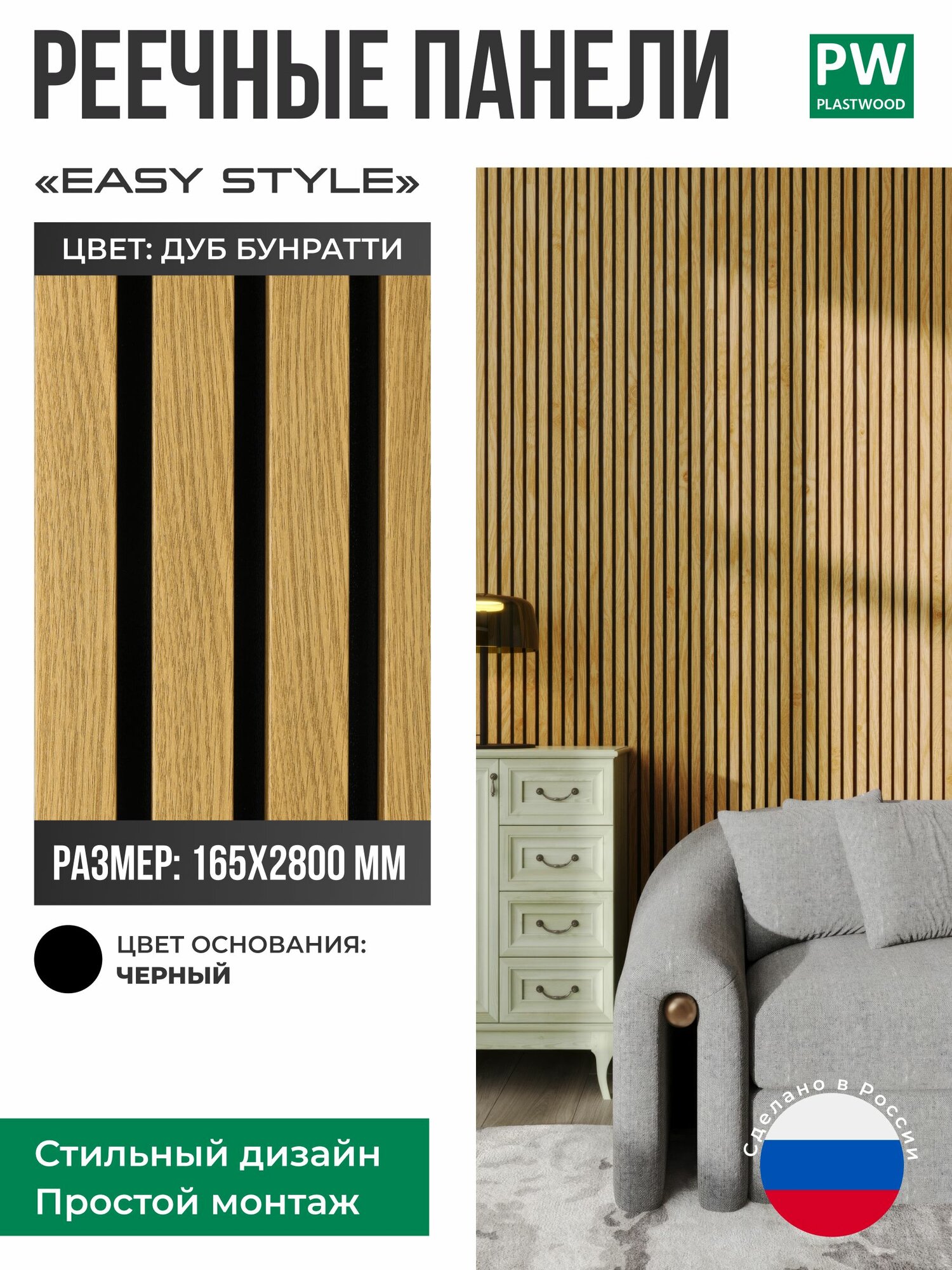 Декоративные реечные панели EASY STILE, 19х165х2750 мм, МДФ, 6 шт, Дуб бунратти / черная основа, для стен