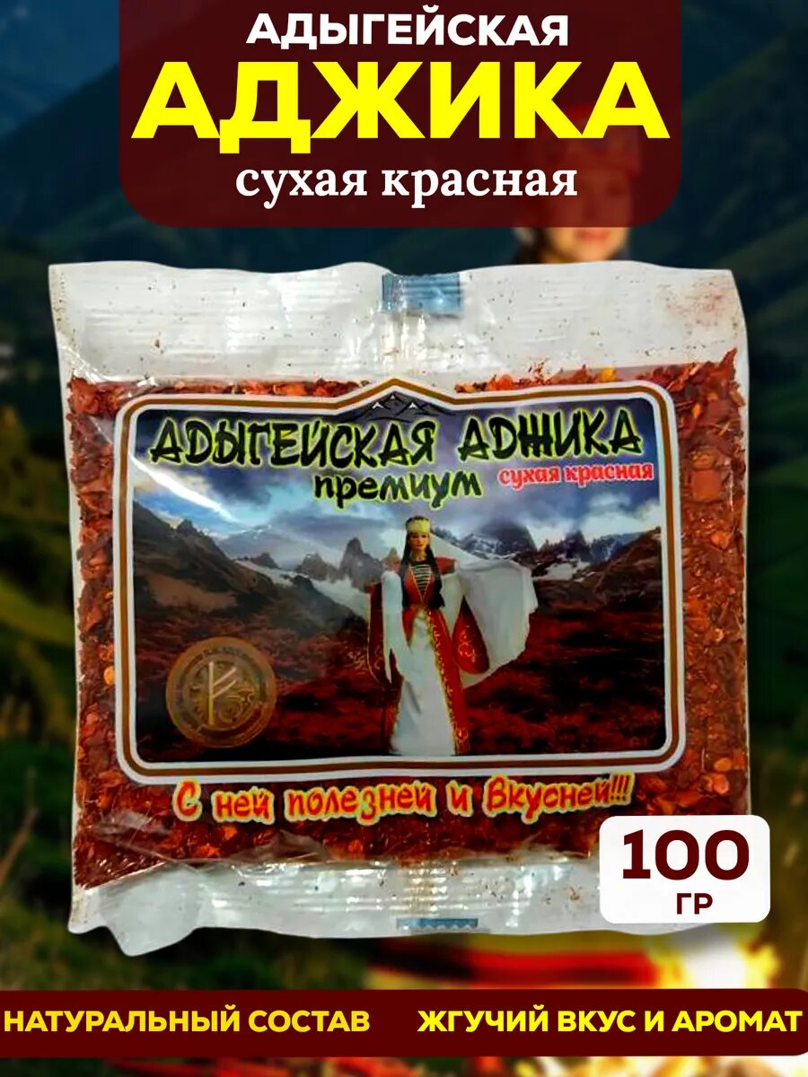 Адыгейская аджика