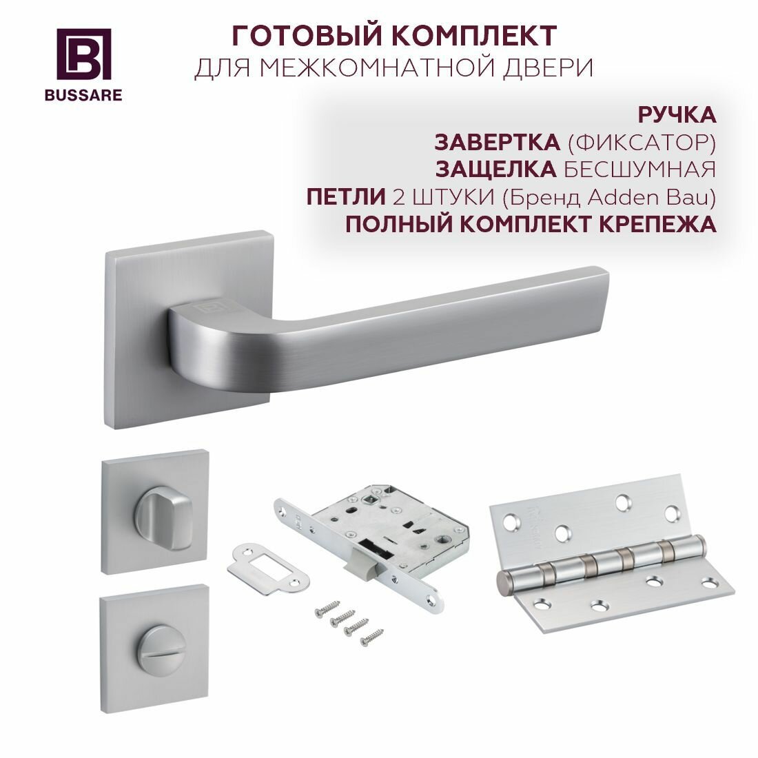 Комплект для установки межкомнатной двери BUSSARE Canto Alto, хром: ручка, защелка, завертка