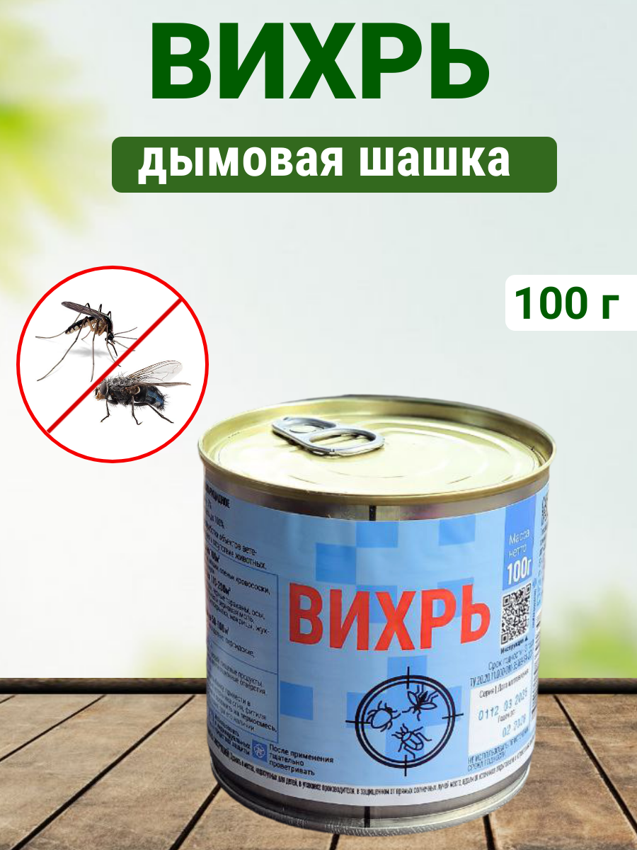 Инсекто-акарицидная шашка для курятников и прочих помещений Вихрь (1 шт по 100 г)