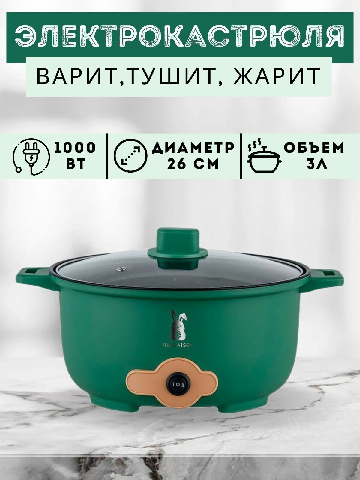 Электрическая кастрюля, суповарка мультиварка 3 литра