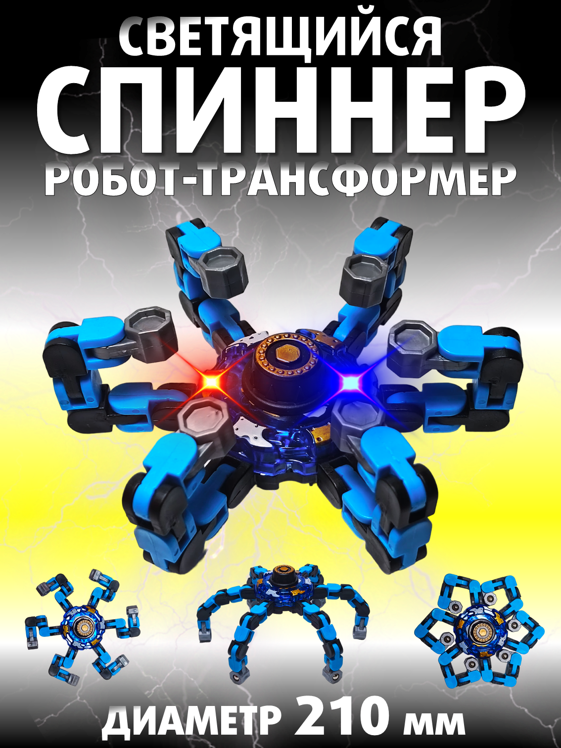 Спинер, большой светящийся спиннер Робот трансформер, игрушка антистресс, цвет синий