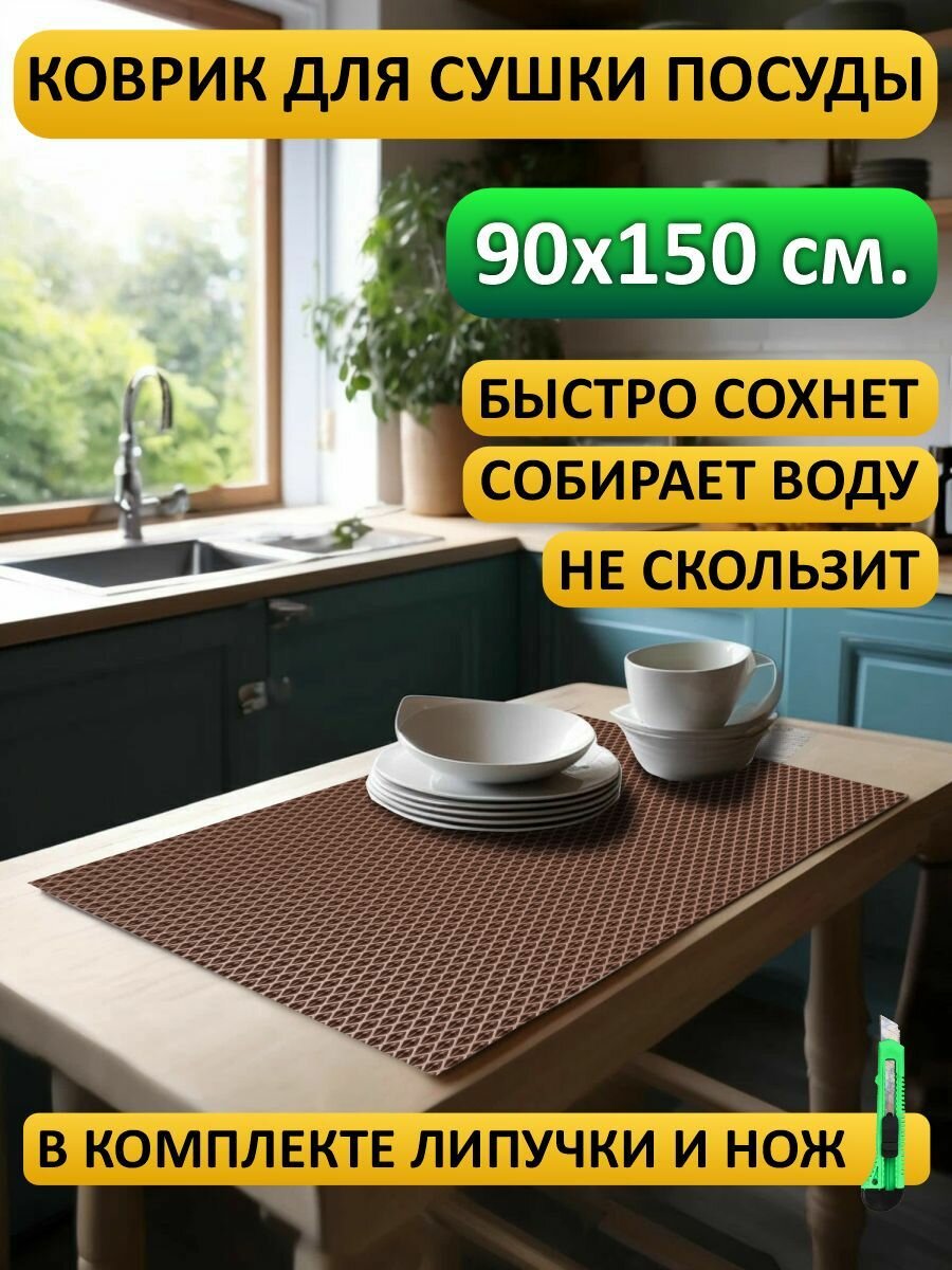 Коврик 90х150