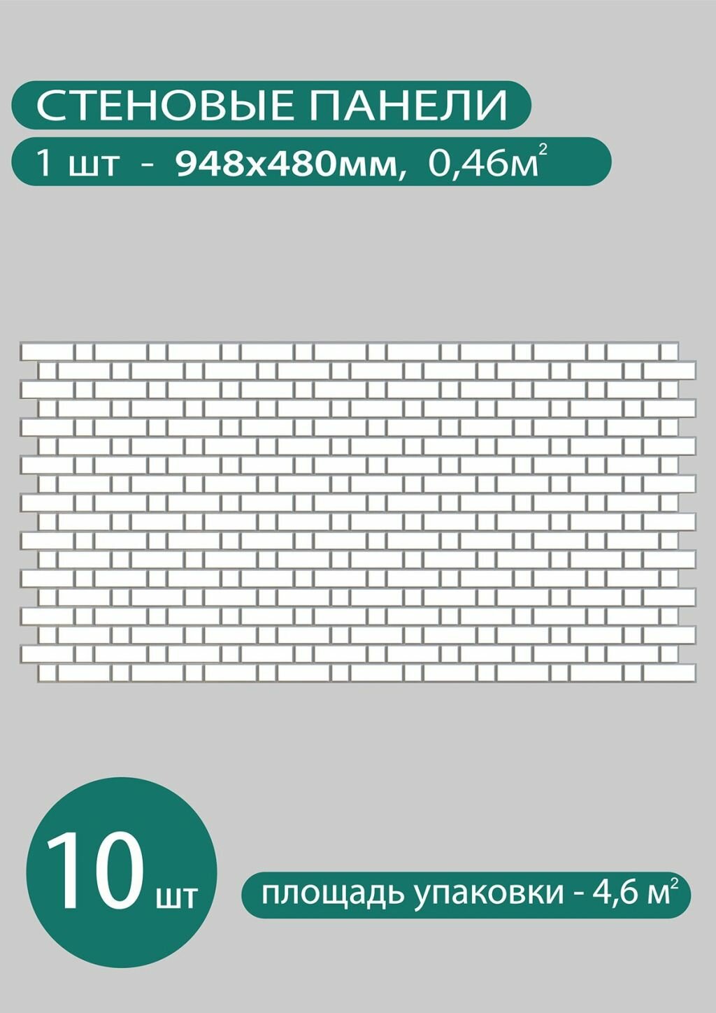 Стеновые панели Регул ПВХ 3Д на кухню для ванной декоративные влагостойкие Прованс белый плитка 0,3