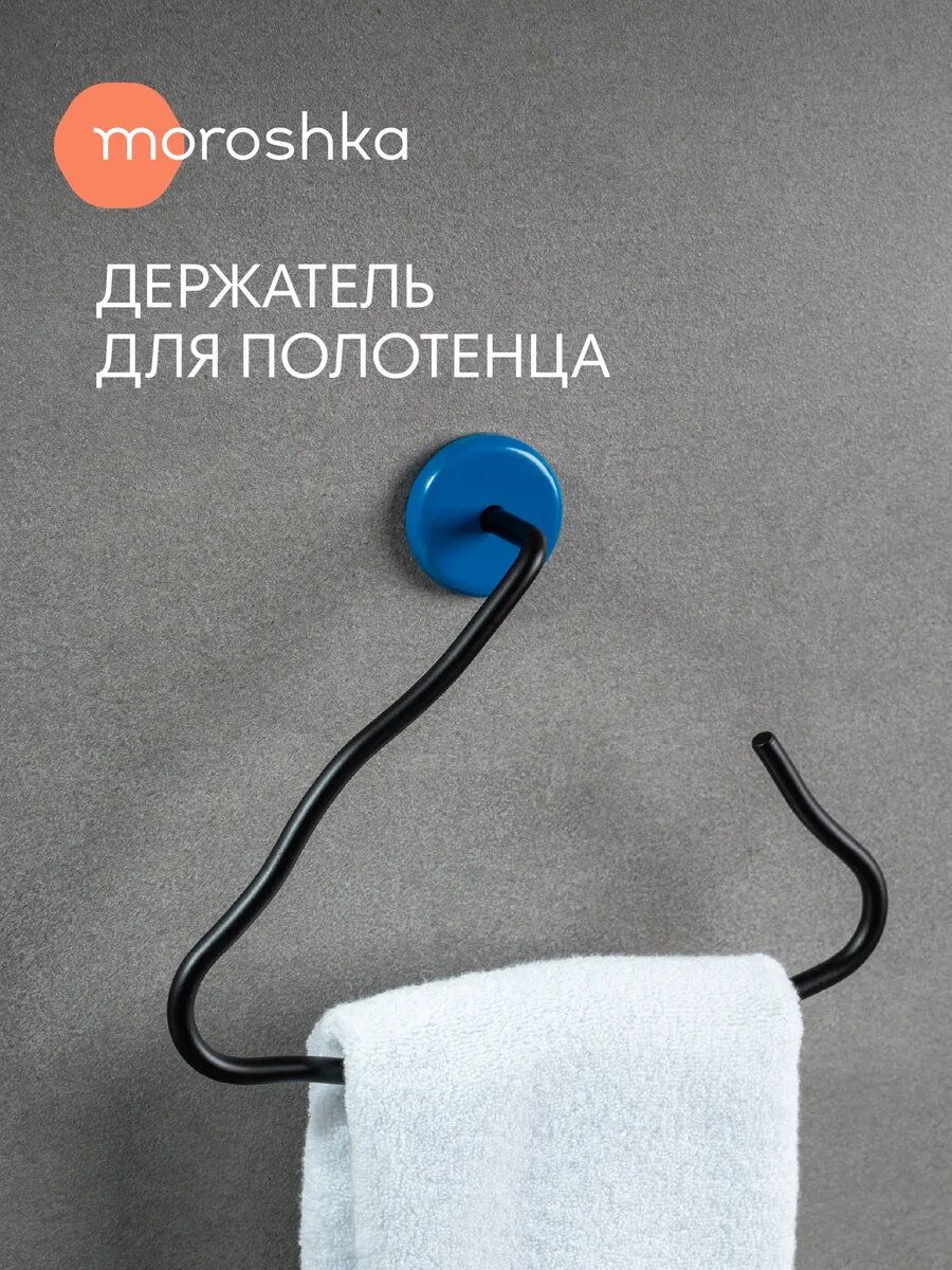 Держатель для полотенец в ванную Moroshka Memphis, настенный, металл