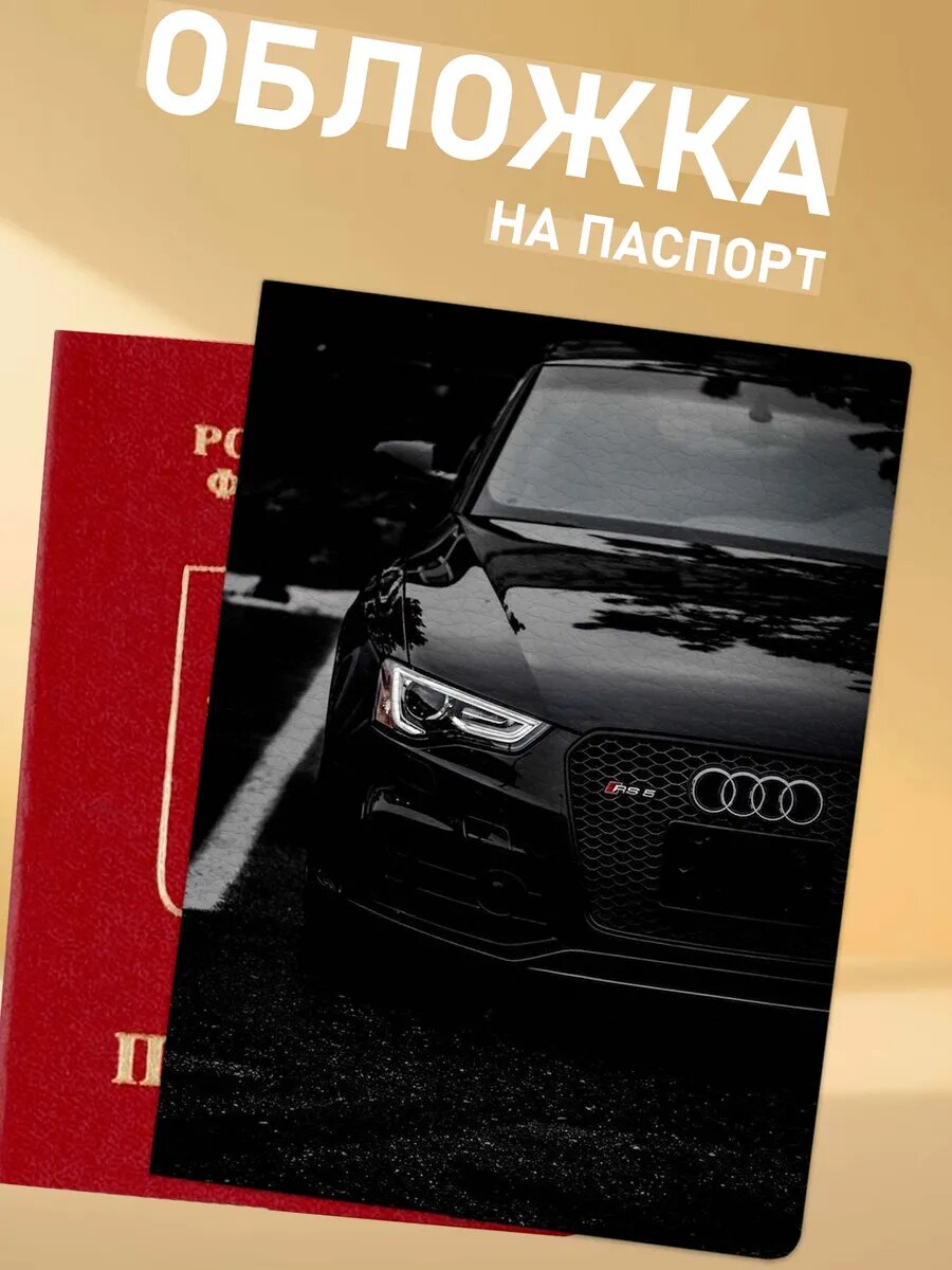 Обложка для паспорта