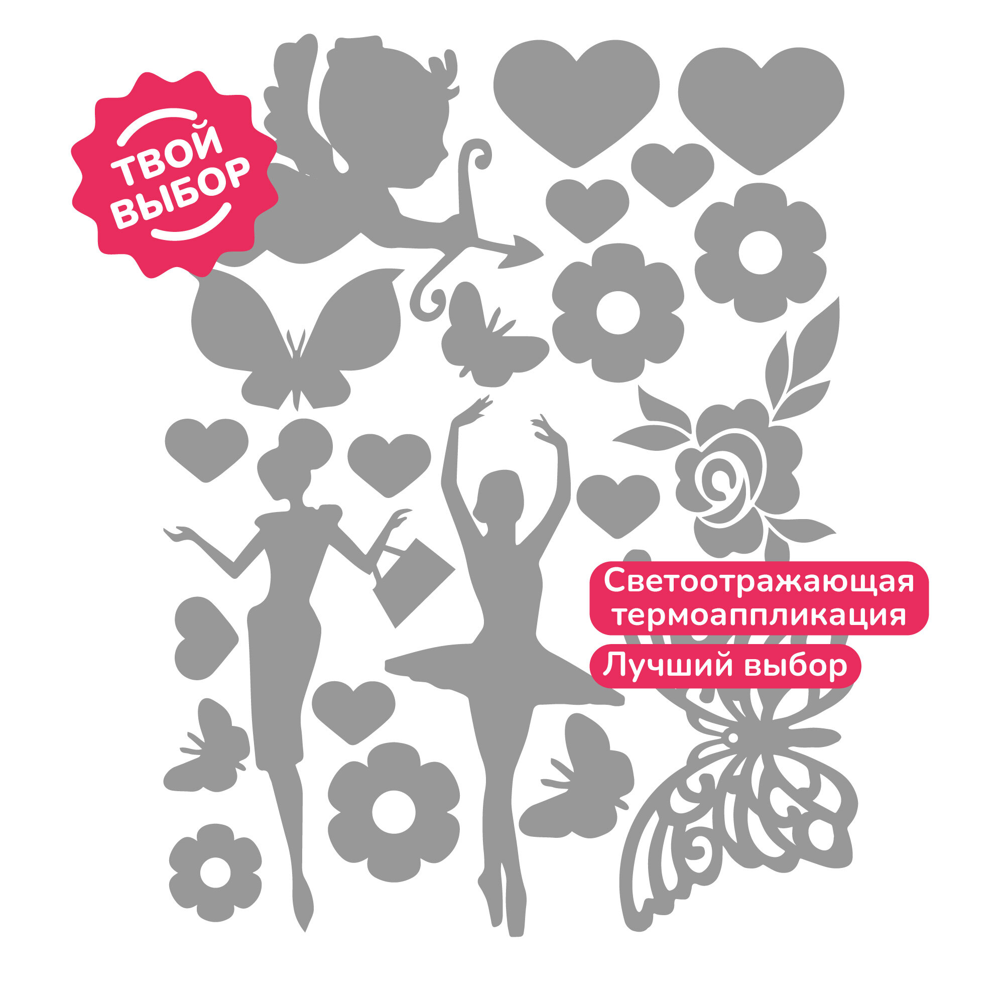 Набор светоотражающих термоаппликаций на одежду № 5 термозаплатка