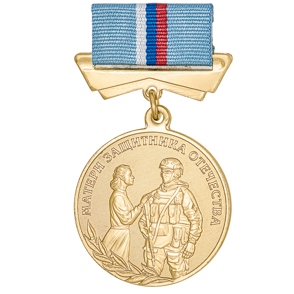 Медаль "Матери Защитника Отечества", латунь (Специальная военная операция)