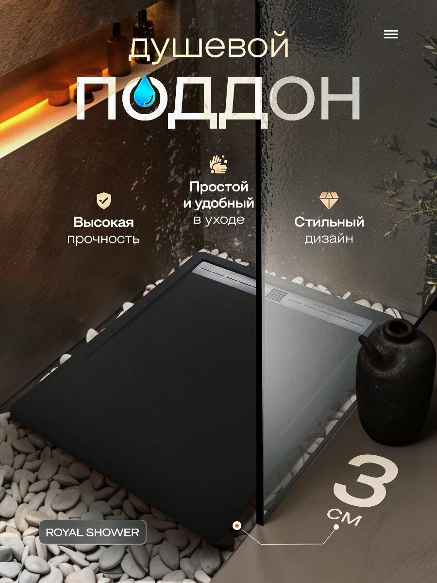 Поддон для душа с бортиком 120/80 Royal Shower черный искусственный камень