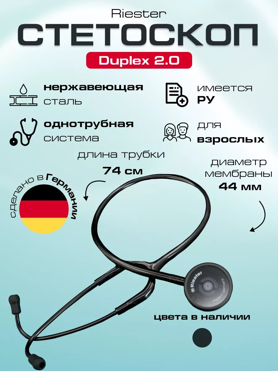 Duplex 2.0 стетоскоп, алюминиевый черная классика, Riester