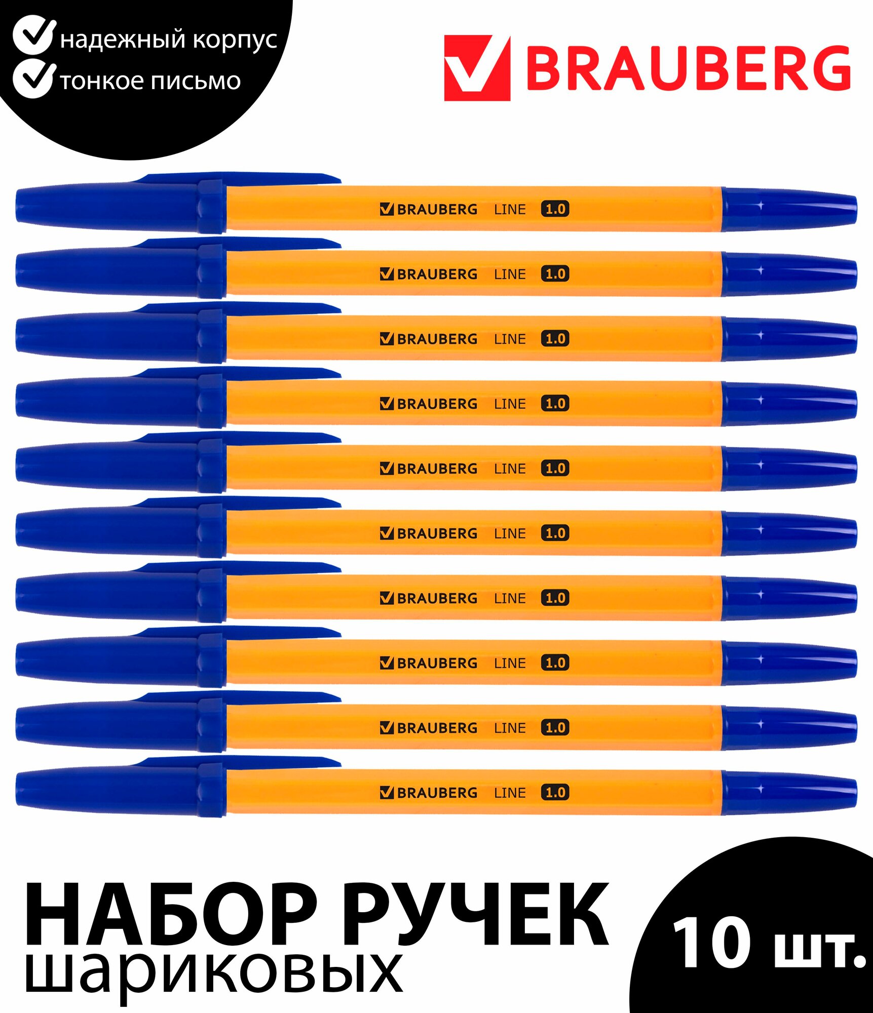 Набор 10 шт. - Ручка шариковая BRAUBERG "ORANGE Line", синяя, корпус оранжевый, узел 1 мм, линия письма 0,5 мм