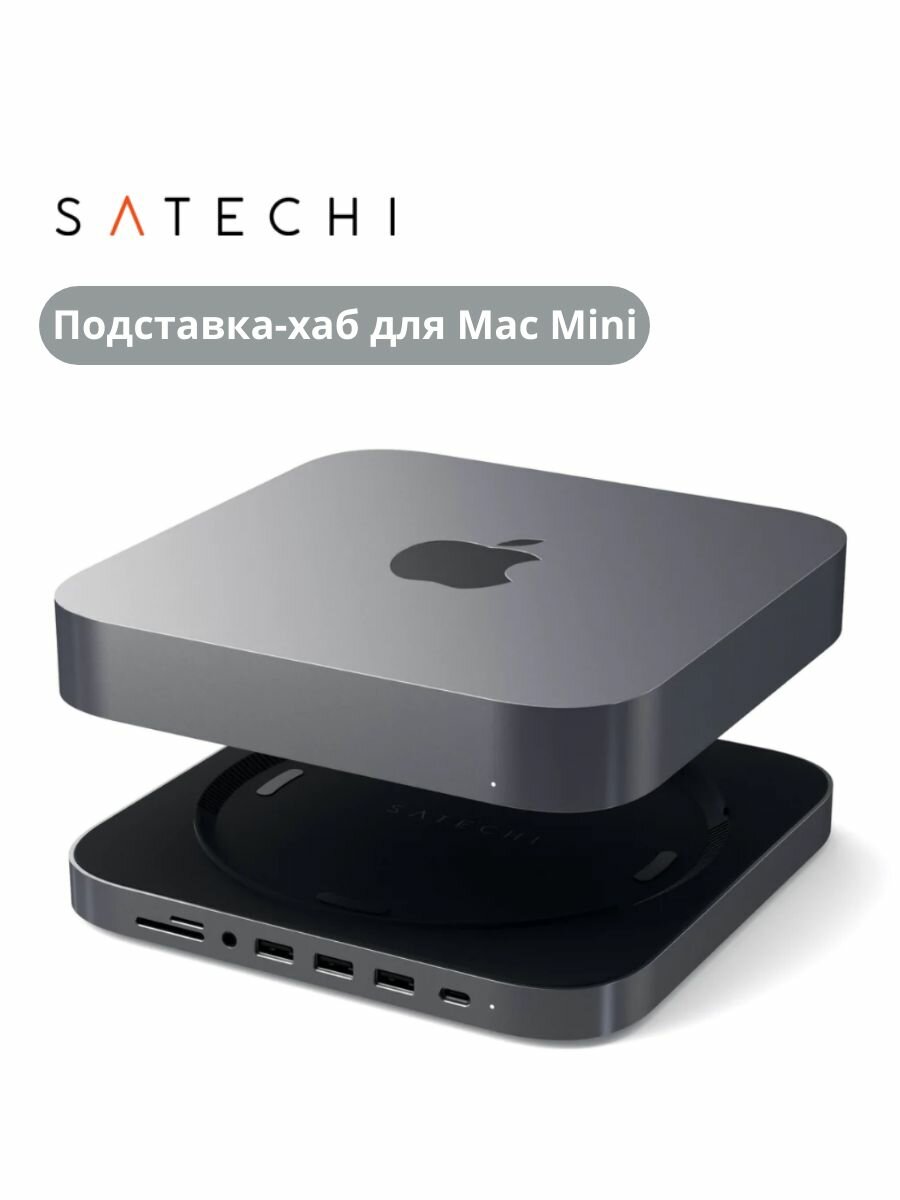 Подставка-хаб Satechi для Mac Mini ( ST-ABHFM), серый