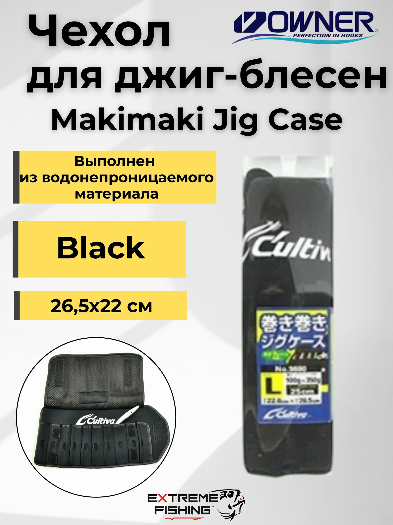 Сумка для блесен OWNER "Makimaki Jig", водонепроницаемая, липучки, черная