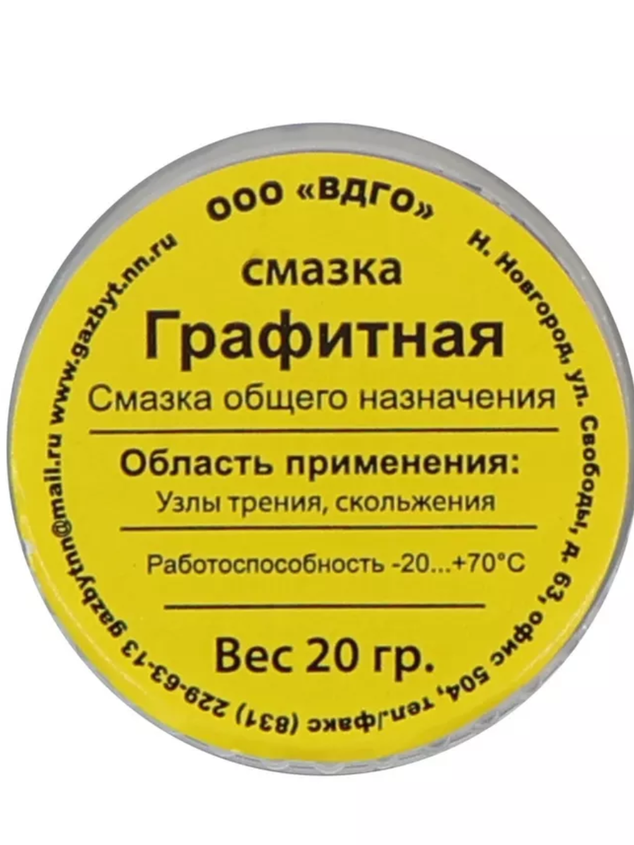Смазка Графитная для смазки механизмов промышленной и бытовой техники, 20 гр.