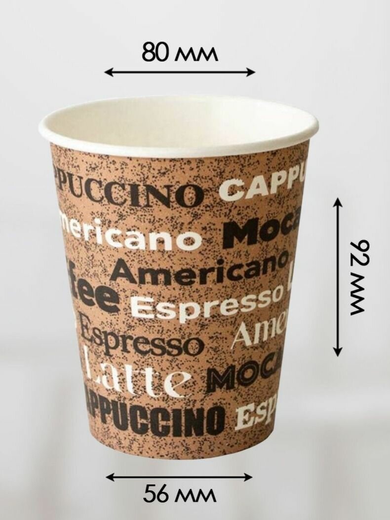 Бумажный стакан 250 мл Coffee 50 шт. ламинированный d-80 мм