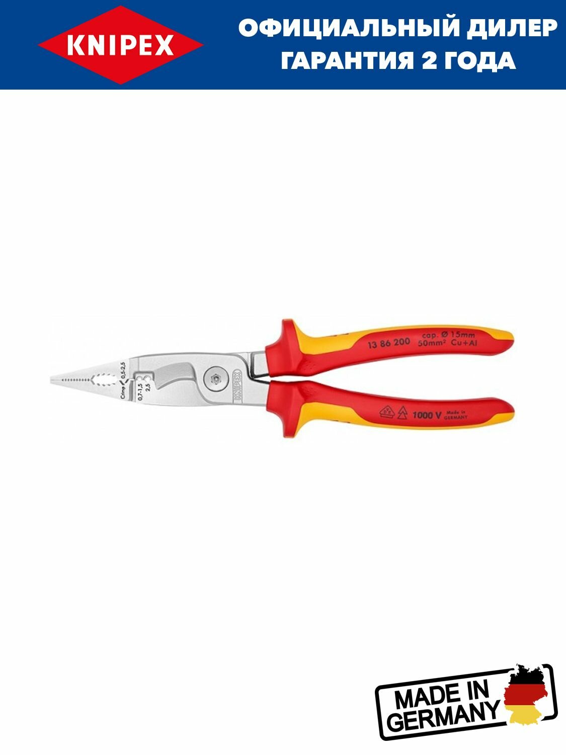 Электромонтажные клещи KNIPEX KN-1386200SB