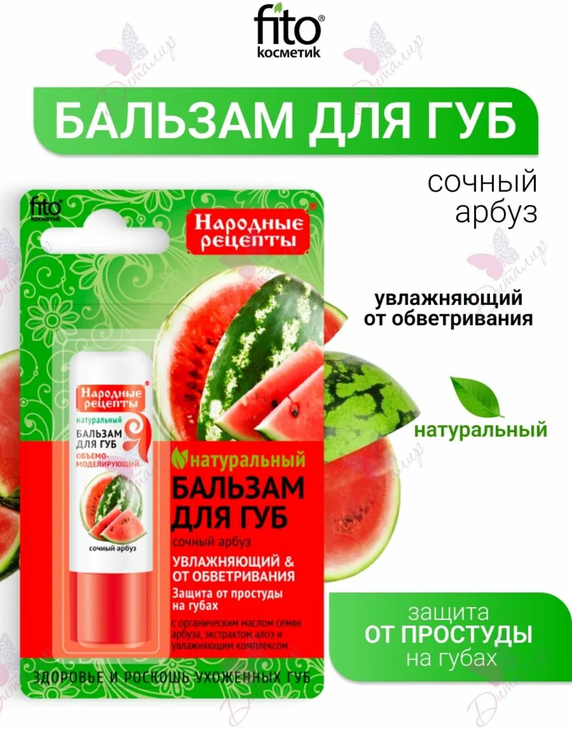 Крем-масло для губ, Народные рецепты, 4,5 г.