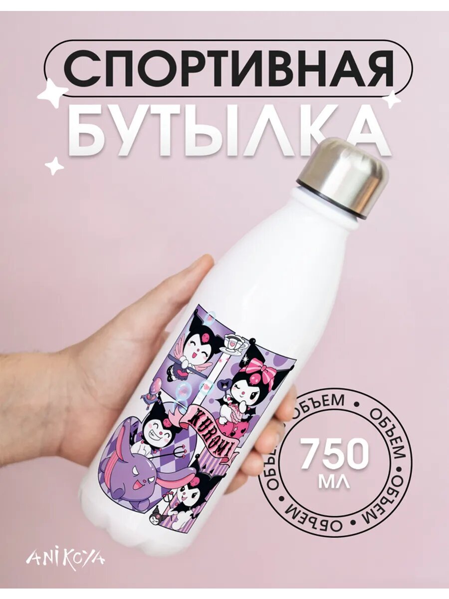 Спортивная бутылка для воды Куроми аниме