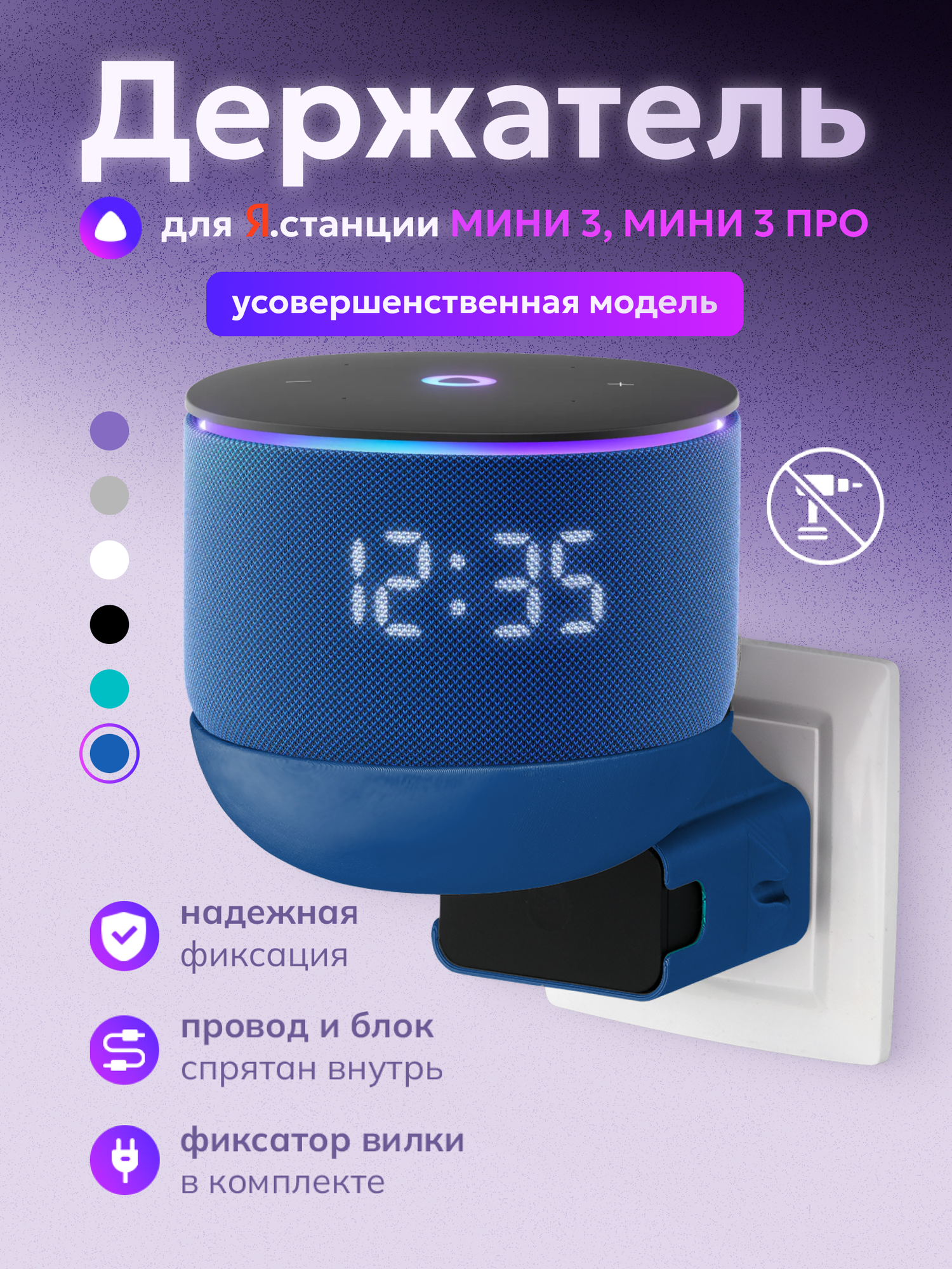 Держатель для Алисы Мини 3 (Про), подставка колонки Яндекс станции mini, синий