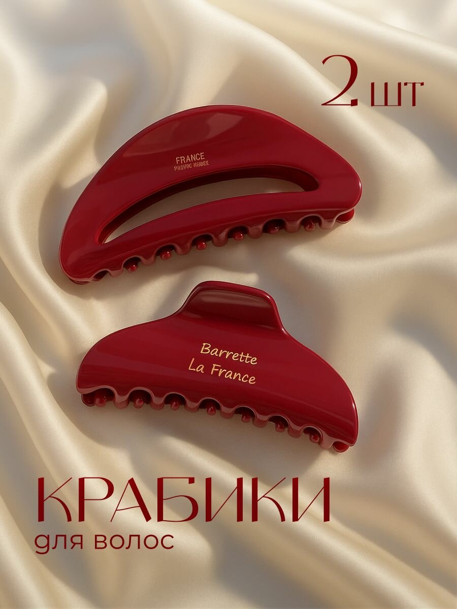 Крабик для волос большой JewelryMeverly, красный, набор 2 шт